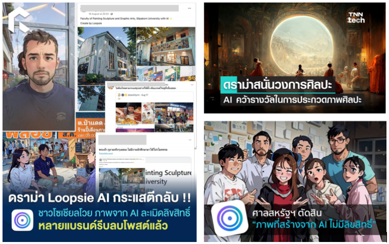 ปัญหาการใช้AI ในวงการศิลปะ – SBCS
